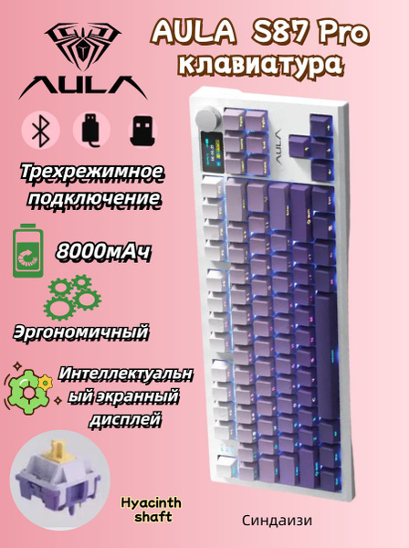AULA Клавиатура беспроводная AULA S87 Pro, конфигурация 80%, 87 клавиш ...