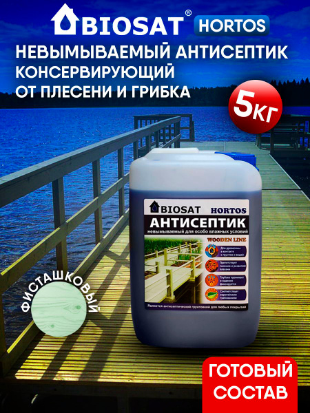 BIOSAT Строительный антисептик Глубокого проникновения 5 кг 5 л купить ...