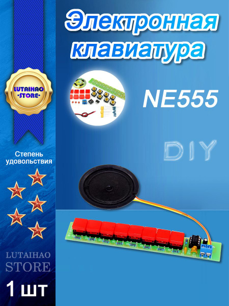 NE555 Электронная клавиатура с восемью нотами Комплект электронной клавиатуры своими руками,1 шт ...
