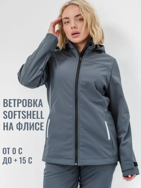 Куртка Женский Biser Молния, Светоотражающие элементы графит капюшон Softshell, размер 52, 54 ...