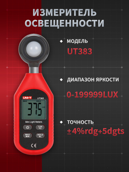 Мини-люксметр/ измеритель освещенности UNI-T UT383 купить на OZON по ...
