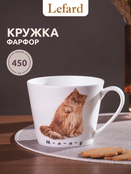 Кружка Lefard "450 мл "Бери кота №1"", 450 мл купить c доставкой на OZON по низкой цене (1656768073)