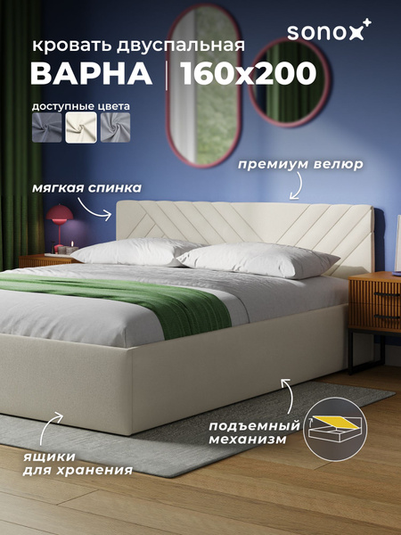 SONOX Двуспальная кровать,, 160х200 см купить на OZON по низкой цене (2044551663)