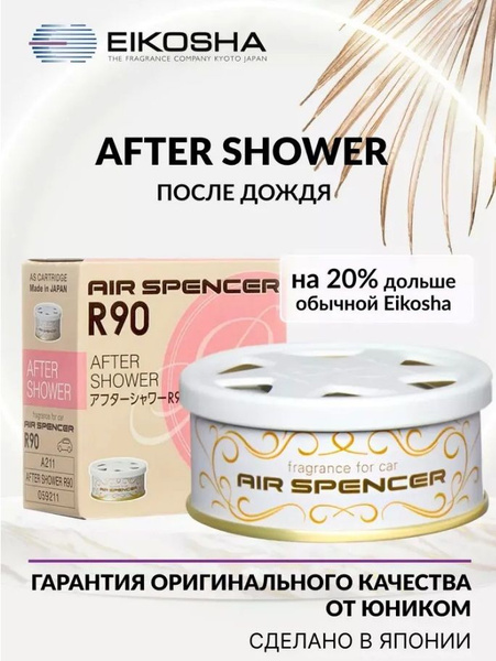 Освежитель воздуха меловой EIKOSHA SPIRIT REFILL R90 - AFTER SHOWER / После дождя купить на OZON ...