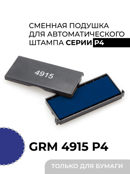 4915-P4 Синяя сменная штемпельная подушка для автоматического штампа ...
