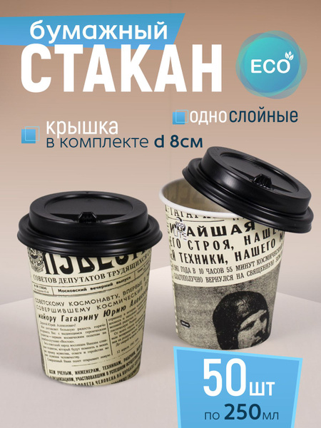 Стакан одноразовый (50 предметов) SoftHome купить c доставкой на OZON по низкой цене (2064346036)