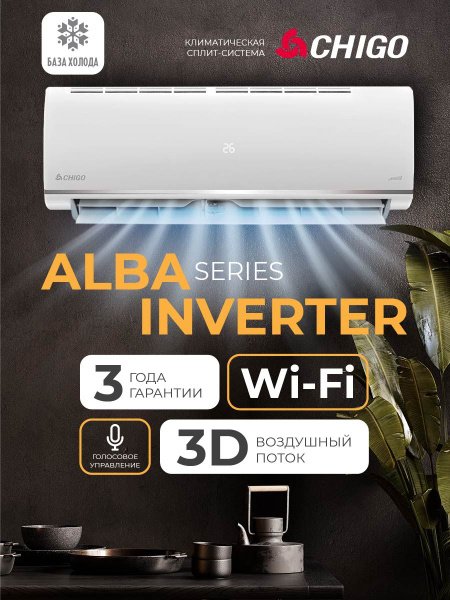 CHIGO сплит система инвертор CS-35V3A-1C150 40 кв.м Белый Серия ALBA WiFi АЛИСА Inverter A++ ...
