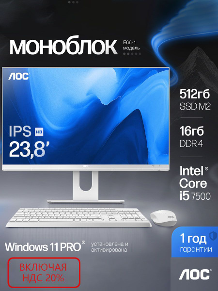 AOC 23.8" Моноблок SJ-X55-05 (Intel Core i5-7500, RAM 16 ГБ, SSD 512 ГБ ...