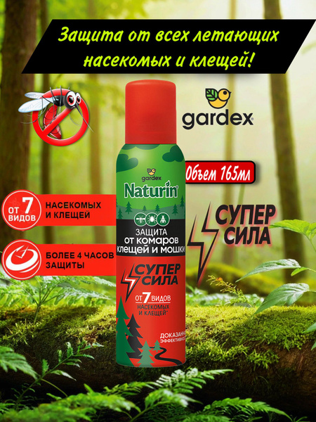Аэрозоль от комаров 165мл, от клещей, от мошки, от слепней, Gardex Naturin Супер сила 7в1 от ...