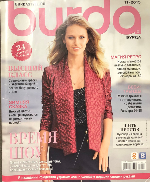 Журнал Бурда (Burda Style) № 11 2015 # KG1 | Бурда Энне купить на OZON по низкой цене (2154110332)
