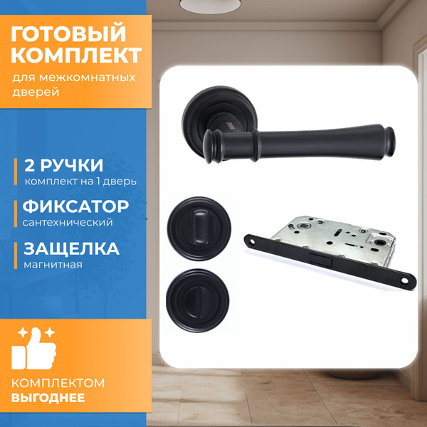 Готовый комплект для межкомнатной двери Vantage, Ручка V16BL, Фиксатор BK03BL, Защелка MC96 BL ...