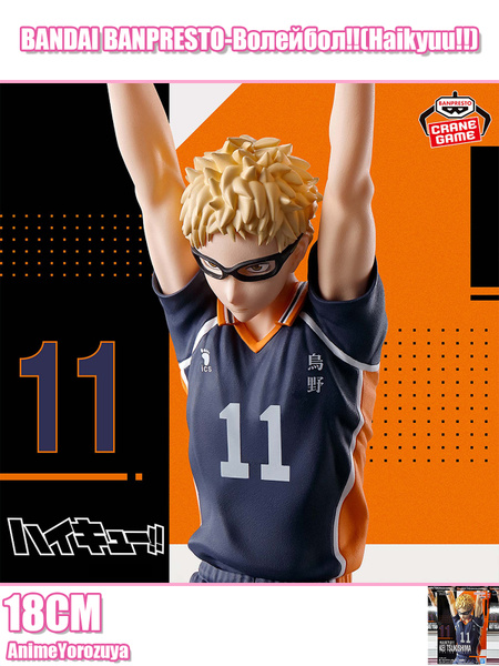 Аниме фигурка/BANDAI BANPRESTO-Волейбол!!(Haikyuu!!)/Кэй Цукисима,180mm купить на OZON по низкой ...