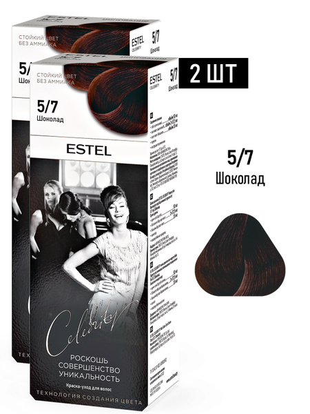 ESTEL Краска для окрашивания волос CELEBRITY 5/7 шоколад 50+75+15 мл - 2 шт купить на OZON по ...