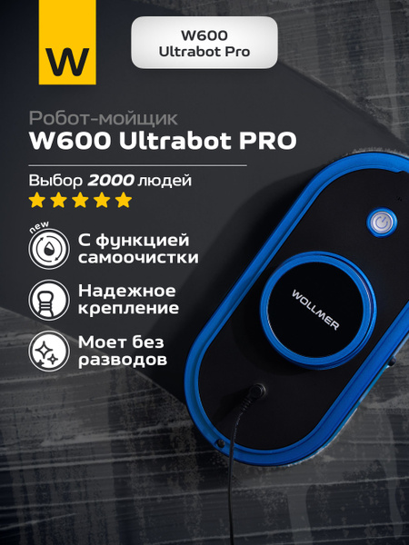 Вопросы и ответы о Робот мойщик окон с распылителем Wollmer W600 Ultrabot Pro – OZON (2195505744)