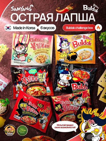 BULDAK SAMYANG острая корейская лапша быстрого приготовления в ...