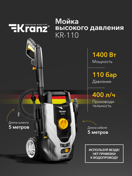 Мойка высокого давления KRANZ KR-110 1400Вт, 110 Бар, 400 л/ч, автомойка для дачи и машины ...