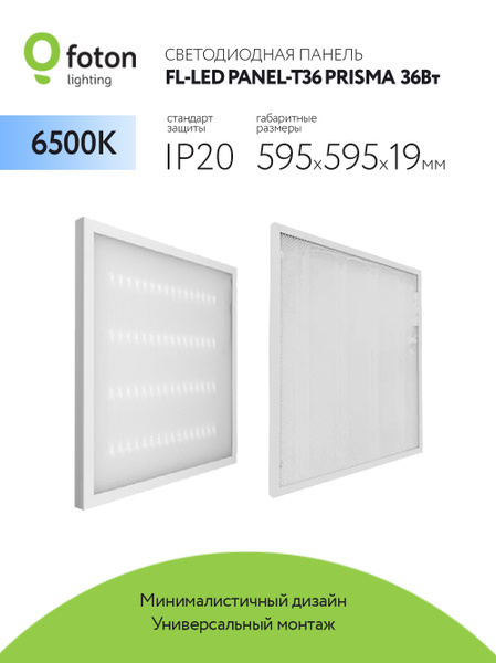 Foton Lighting Настенно-потолочный светильник, Без цоколя, 36 Вт купить ...