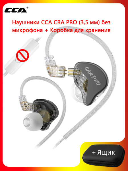 Съемные наушники CCA CRA PRO с ящиком для хранения, 3,5 мм ...