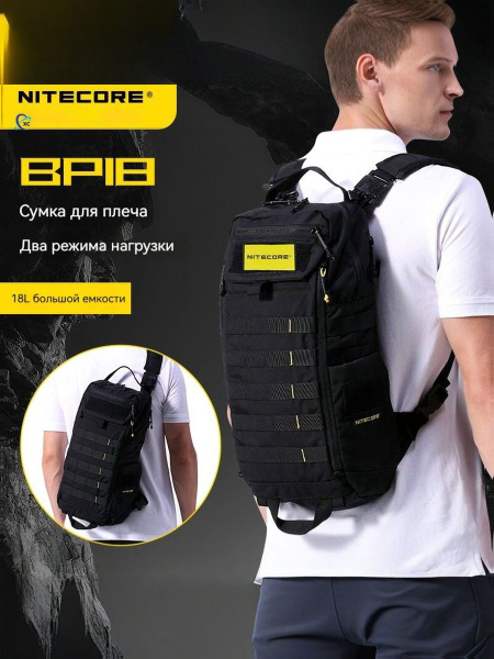 Nitecore BP18 тактический рюкзак 18л с MOLLE, водонепроницаемый для EDC и походов купить на OZON ...