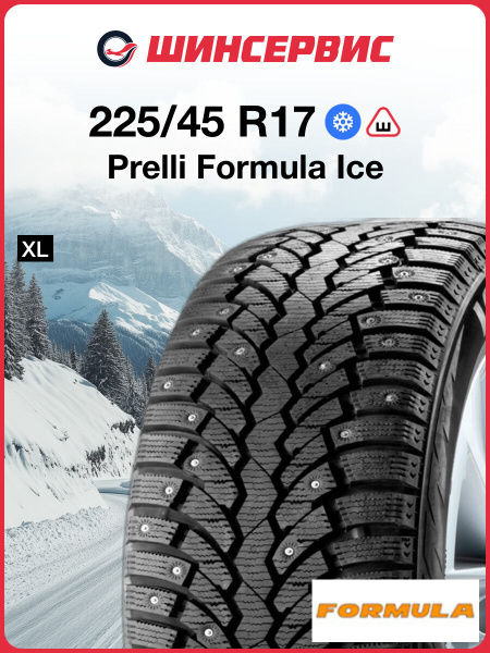 Pirelli Formula Ice Шины зимние 225/45 R17 94T Шипованные 4374400 ...