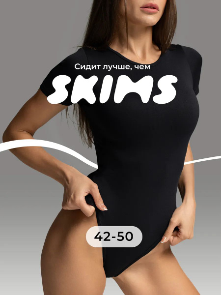 Боди Женский SKIMS глубокий черный Короткий, размер 44 Корсет Без застежки Политекс Однотонный ...