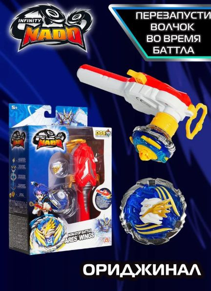 Инфинити Надо. Волчок Ориджинал, "Ares Wings". Infinity Nado купить на OZON по низкой цене ...