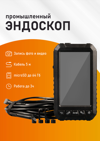 Видеоэндоскоп промышленный с гибким кабелем 5м Novihome EnCam 1-5 ...