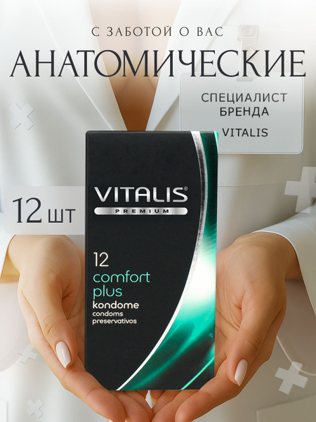 Презервативы VITALIS PREMIUM Comfort Plus, анатомические, 12 шт купить ...