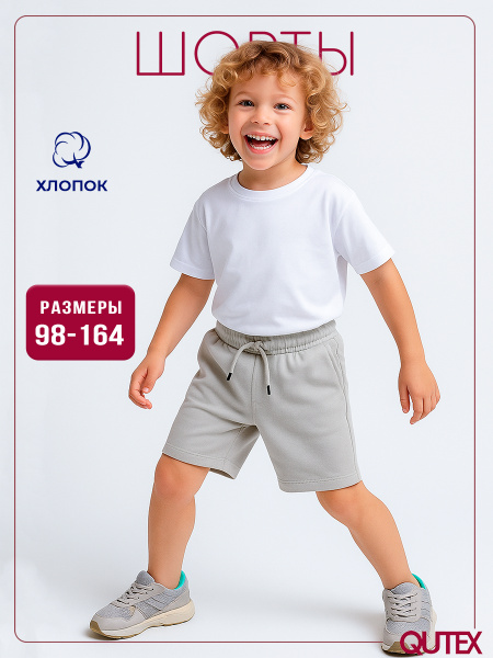 Шорты Мальчики QUTEX Спортивный серый, размер 152, 158 Футер двухнитка, рост 152-158 Без ...