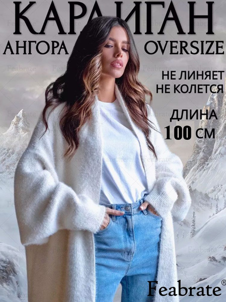 Кардиган Женский Feabrate белый Лавсан, размер 42, 44 Вышивка свободный Длинный Однотонный Китай ...