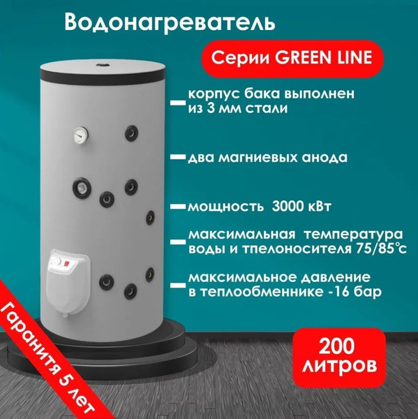 Eldom Green Line Комбинированный напольный водонагреватель с одним теплообменником, 200 л купить ...