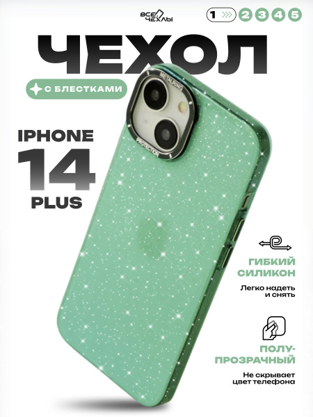 Чехол Creative Case для iPhone 14 Plus зеленый купить на OZON по низкой ...