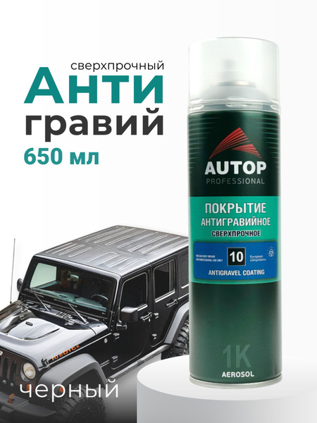 AUTOP 10 Антигравий для автомобиля, сверхпрочный, антикоррозионный ...
