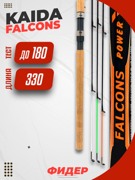 Удилище KAIDA FALCONS Power X-Feeder, от 60 гр купить c доставкой на OZON по низкой цене ...