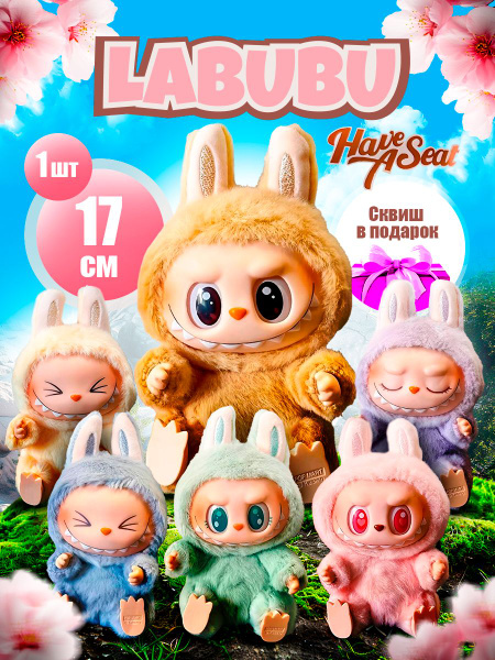 Лабубу игрушка Labubu лабуба купить на OZON по низкой цене (2235640520)