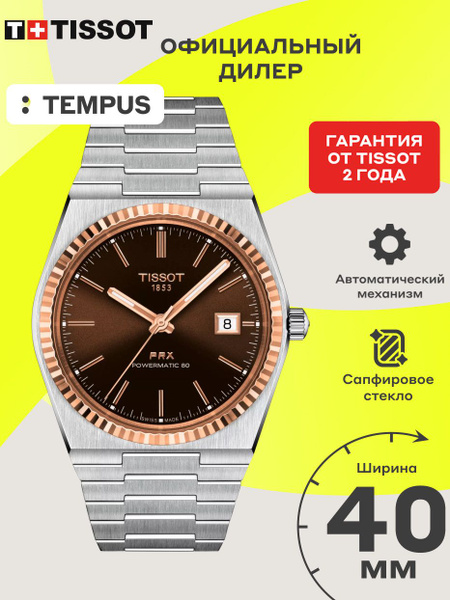 Tissot Мужские швейцарские часы PRX T931.407.41.291.00 купить на OZON по низкой цене (2153965801)