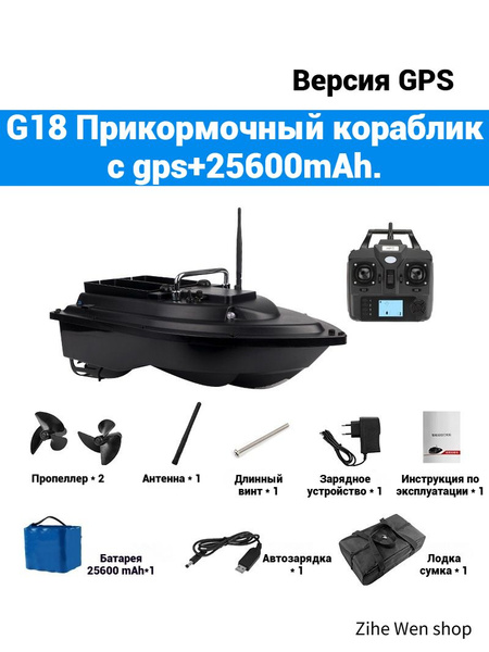 G18 Прикормочный кораблик с gps +25600mAh. купить на OZON по низкой ...