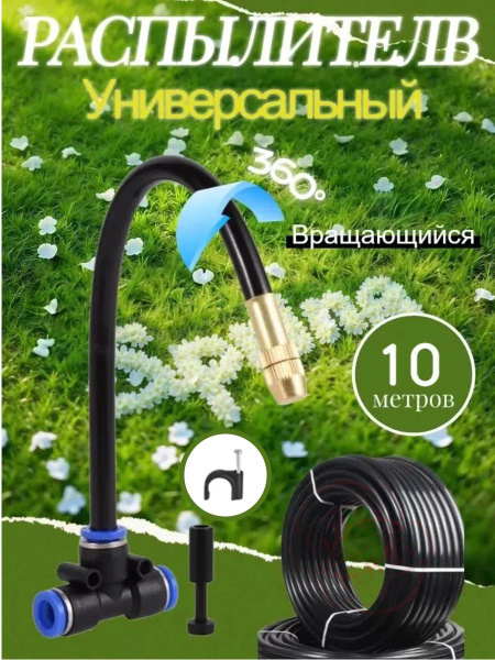 Комплект капельного орошения GJHG, система орошения с распылителем, 10 ...