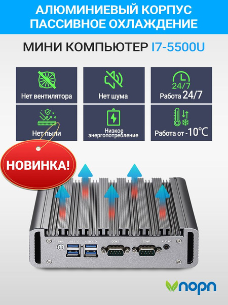 Характеристики VNOPN Мини-ПК промышленный безвентиляторный мини пк; (Intel Core i7-5500U, RAM 8 ...