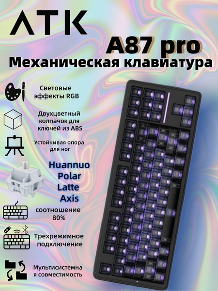 ATK Игровая клавиатура беспроводная Игровая клавиатура ATK A87 pro, подсветка, три режима ...