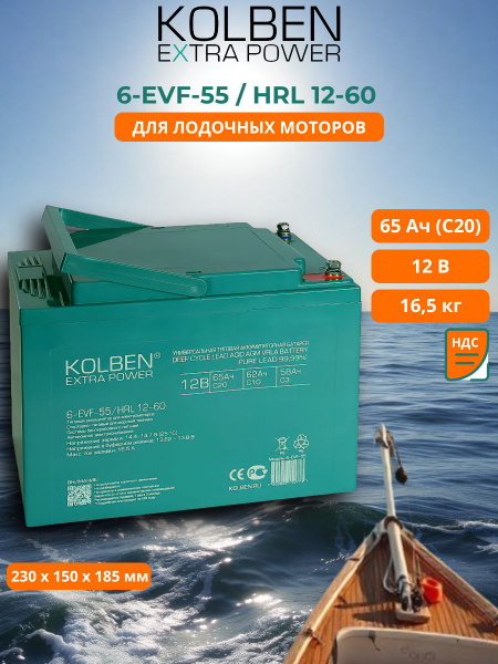 Аккумулятор KOLBEN 6-EVF-55 стартерно-тяговый глубокого разряда для ...