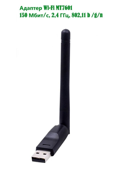 USB WI-FI Адаптер MT7601 для компьютеров, ноутбуков, цифровых и ...