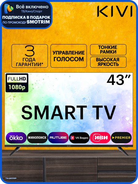 KIVI Телевизор K43FD60B 43" Full HD, черный купить на OZON по низкой цене (2459650875)