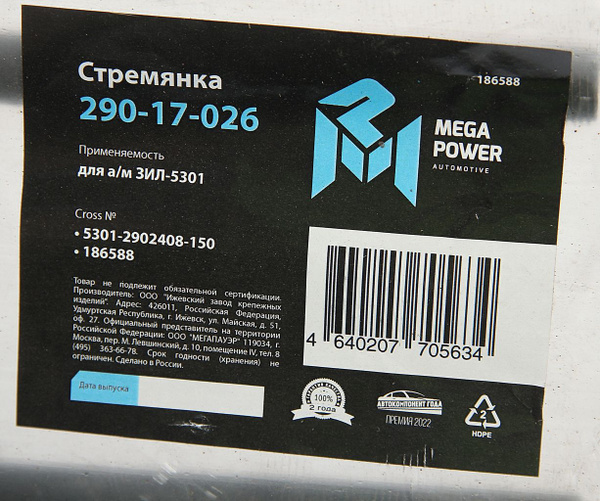 Стремянка рессоры передней для ЗИЛ-5301 арт 29017026 MEGAPOWER AUTOMOTIVE купить на OZON по ...