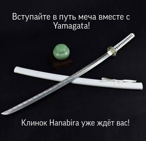 Катана (Ханабари) - коллекционная реплика в японском стиле купить на ...