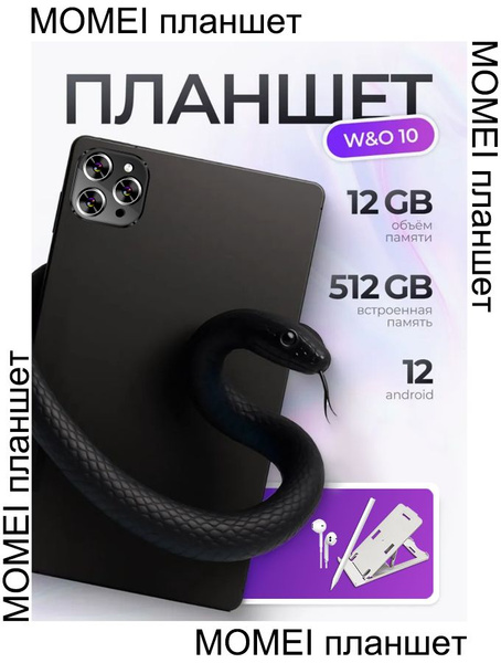 MOMEI Планшет PA15-S 10.1" IPS 2560x1600, 8 ГБ / 512 ГБ 8000 черный ...