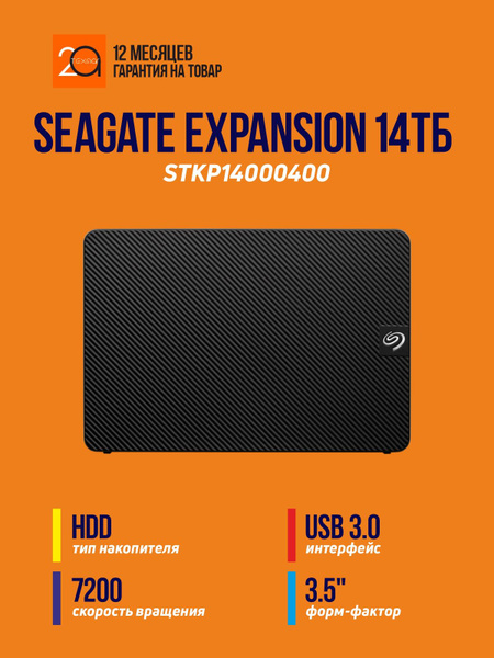Seagate 14 ТБ Внешний жесткий диск Expansion (STKP14000400), Пластик ...