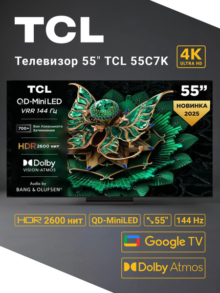 TCL Телевизор 55C7K QD-Mini LED 55" 4K HDR, черно-серый купить на OZON по низкой цене (2129123258)