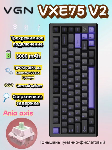 VGN Клавиатура беспроводная Клавиатура VGA VXE 75 V2, аккумулятор емкостью 3000 мАч, силиконовая ...