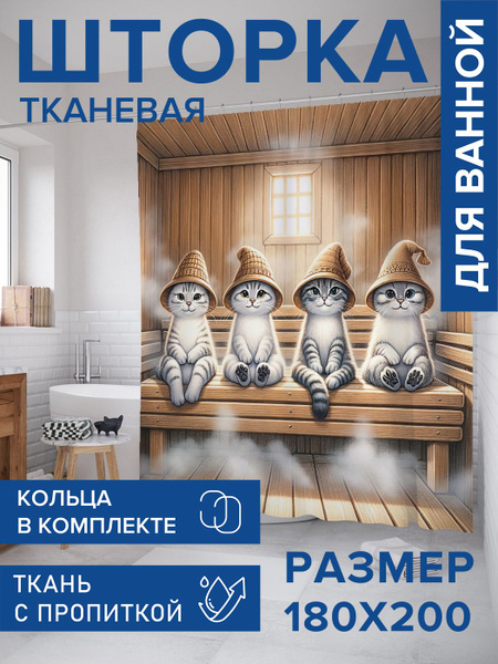 Штора для ванной 200x180 см JoyArty B3139953FD394A37B15427F42B53D0C6 купить c доставкой на OZON ...